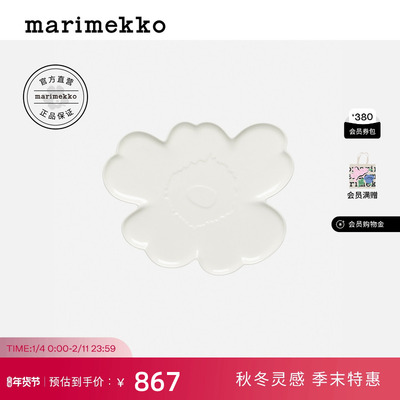 新年礼物Marimekko【Unikko游霓可】秋冬新品花形餐盘