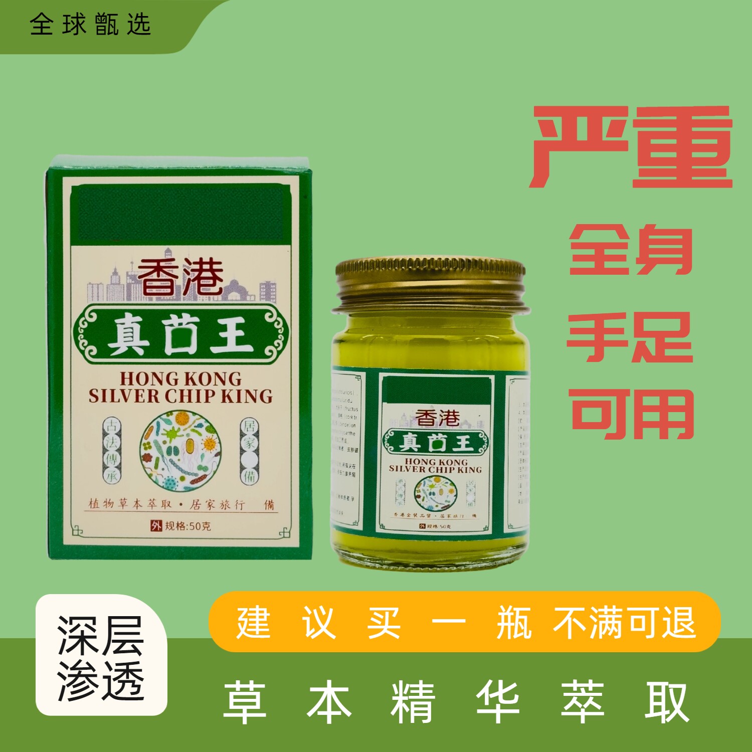 香港真王全身可用适用手足可用草本精华萃取外用涂抹足部健康50克