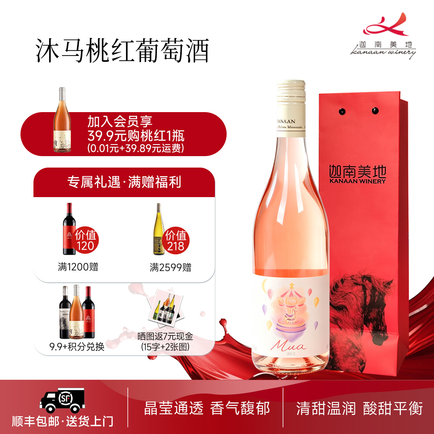 【新品桃红上架】迦南美地宁夏赤霞珠沐马 低度葡萄酒 微醺约会