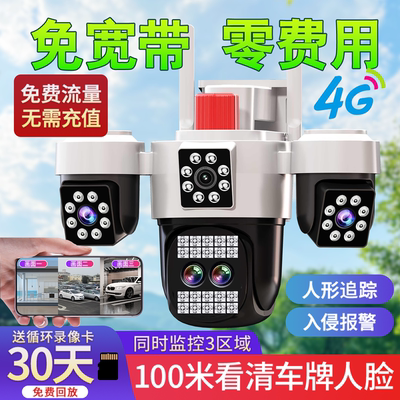 变焦高清室外360度4G监控器无线WiFi家用手机远程摄像影头免流量