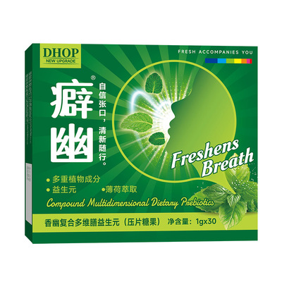 DHOP癖幽片香幽复合多维膳益生元压片糖果口腔含片薄荷