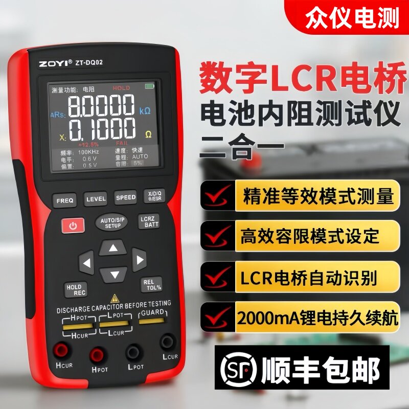 众仪ZT-DQ02手持式LCR数字电桥高精度电池内阻测试仪二合一电感表