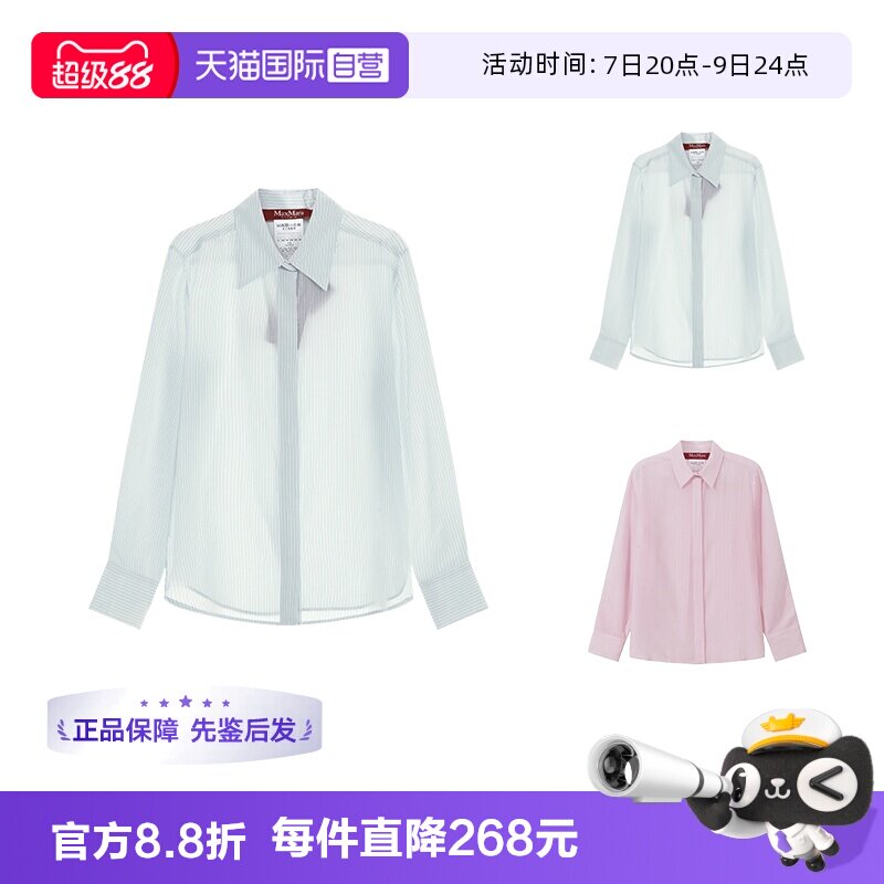 【自营】麦丝玛拉 Max Mara Studio 女士桑蚕丝薄款长袖衬衫 GONG