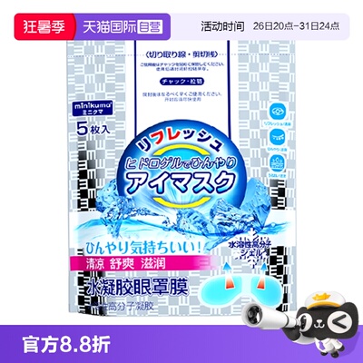 minikuma护眼贴缓解眼疲劳冷敷贴