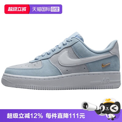 【自营】NIKE耐克AIR FORCE 1 '07 LOSE女子运动休闲鞋IQ9964-400