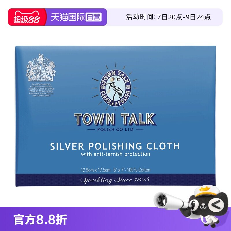 【自营】TownTalk/泰通擦银布925纯银器首饰清洁保养去氧化抛光布