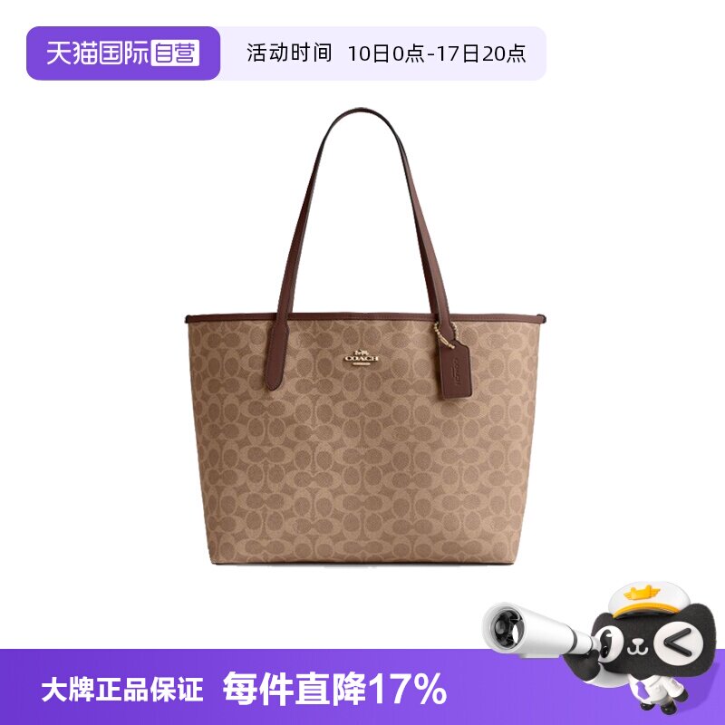 【自营】COACH/蔻驰女士老花大号单肩手提托特包送女友礼物/送礼
