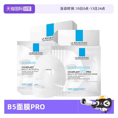 理肤泉B5面膜PRO10片保湿修护
