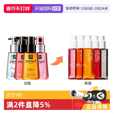 自营免洗护发精油美妆仙