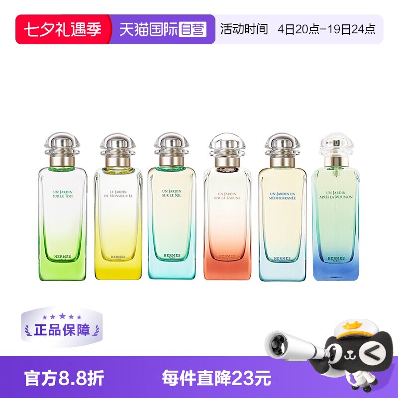 【自营】爱马仕花园系列淡香水尼罗河基西拉岛李先生花园50/100ml