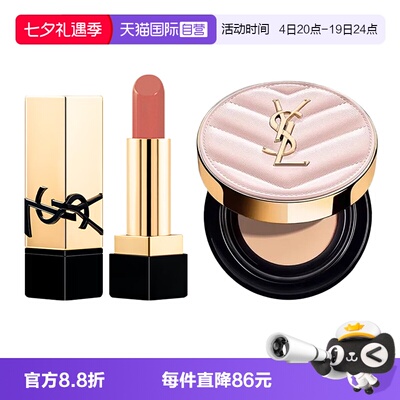 【自营】YSL/圣罗兰粉色皮革气垫小样+方管口红裸缪斯nm 1.3g便携