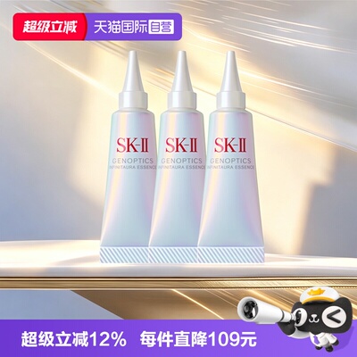 【自营】SK-II光子小灯泡精华10ml*3sk2光蕴焕亮精华露保湿补水