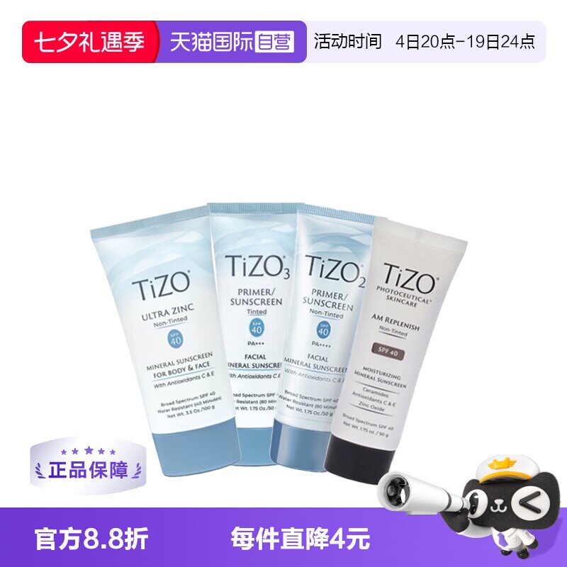 【自营】TIZO2/TIZO3/TIZO AM物理身体面部防晒SPF40乳霜50/100ml