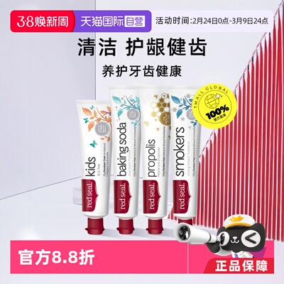 新西兰RedSeal烟民牙膏去渍净白