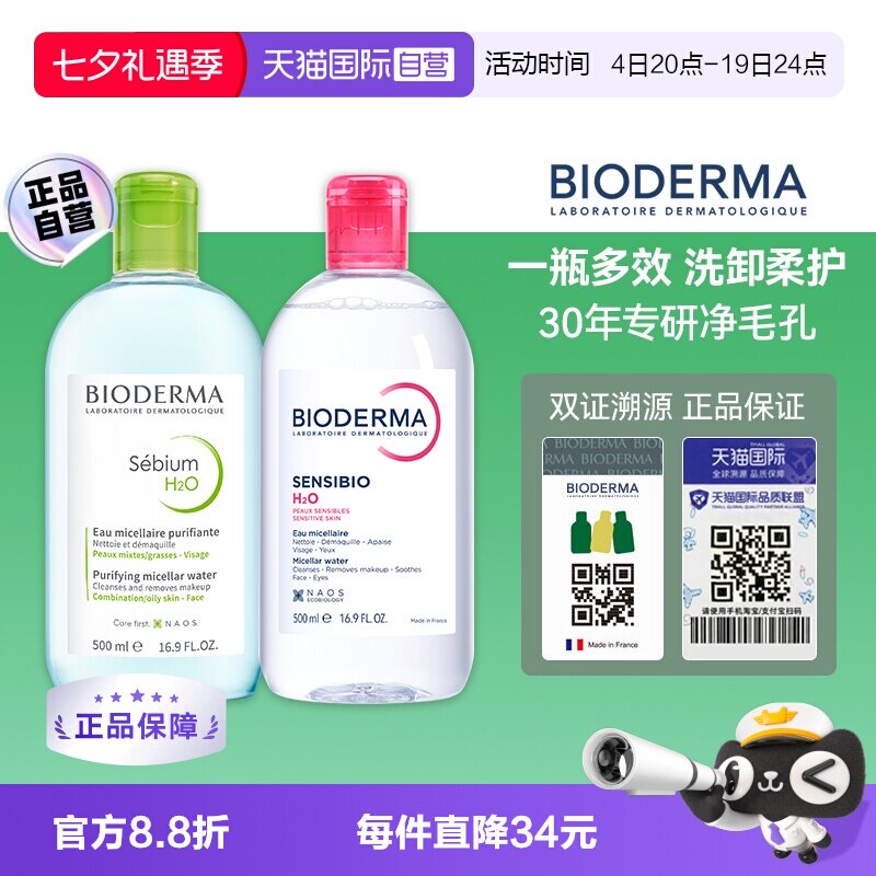 【自营】【下拉淘金币优惠】贝德玛卸妆水500ml*2卸妆水眼唇可用