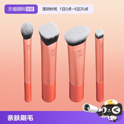 【自营】Real Techniques面部立体套刷美妆腮红刷高光刷彩妆新手