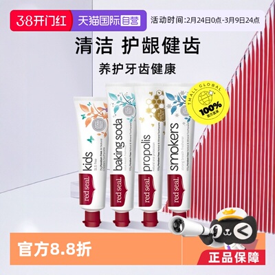 新西兰RedSeal烟民牙膏去渍净白