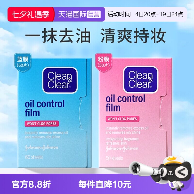 【自营】可伶可俐吸油纸面部吸油面纸cleanclear蓝膜面巾纸纸膜女