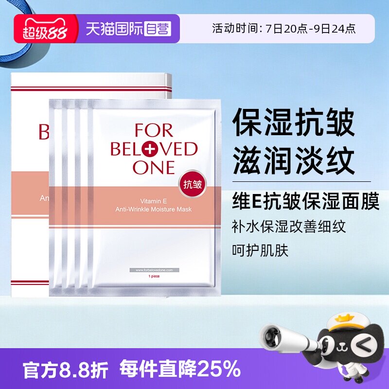 【自营】宠爱之名维E抗皱保湿面膜4片/盒补水透润熟龄肌臻选贴片
