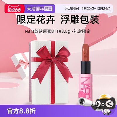 【自营】Nars/娜斯敢欲唇膏811#3.8g Spice Up 修饰提升气色