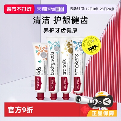 新西兰RedSeal烟民牙膏去渍净白