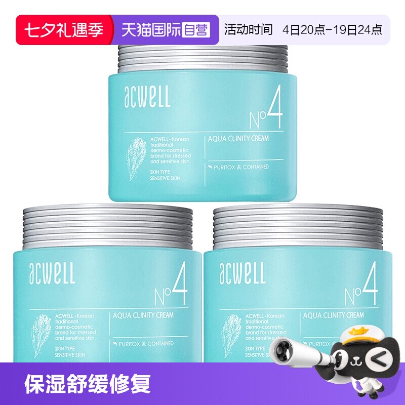【自营】acwell艾珂薇N4面霜韩国保湿修护敏感肌换季保湿霜滋润