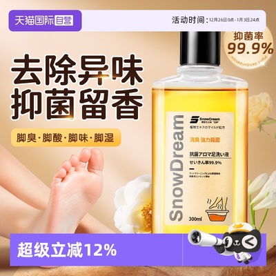 【自营】SnowDream洗脚液除味杀菌泡脚止痒脱皮除脚酸去脚汗气味