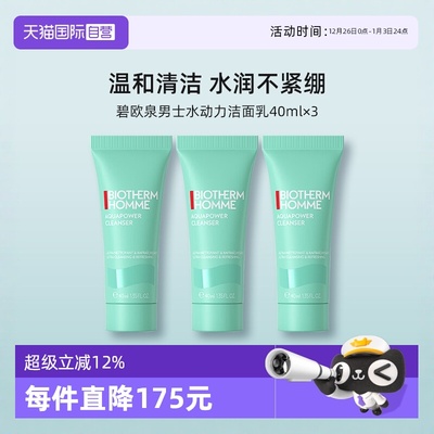 碧欧泉水动力洁面乳旅行装