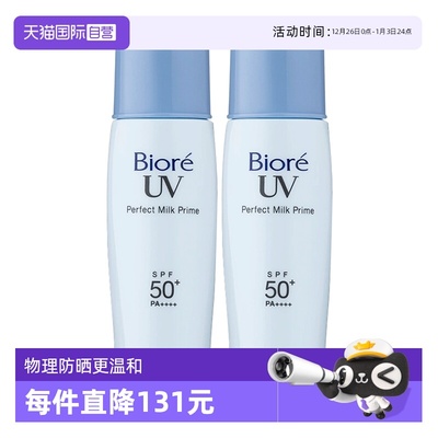 自营隔离轻透防晒乳Biore/碧柔