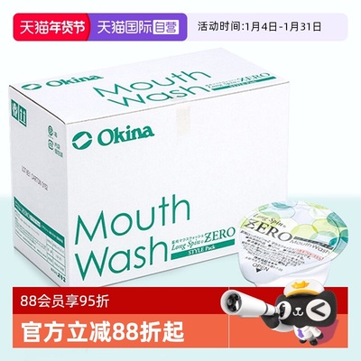 okina漱口水便携一次性100粒