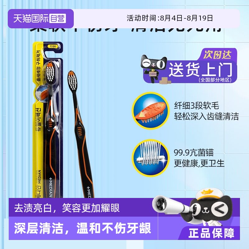 【自营】median麦迪安韩国口腔清洁软毛护龈舌苔深层清洁双效牙刷