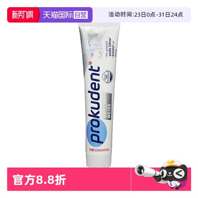 【自营】prokudent必固登洁德国护齿亮白牙膏去牙垢去臭口气125ml