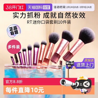 RT星空mini旅行化妆刷10件套