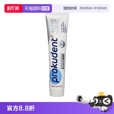 【自营】prokudent必固登洁德国护齿亮白牙膏去牙垢去臭口气125ml