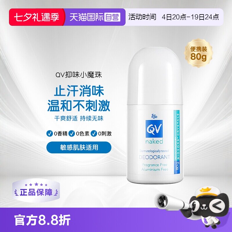 【自营】Ego QV香体露滚珠80g止汗露走珠腋下去异味清爽清新无味
