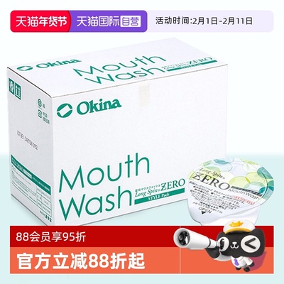 okina漱口水便携一次性100粒