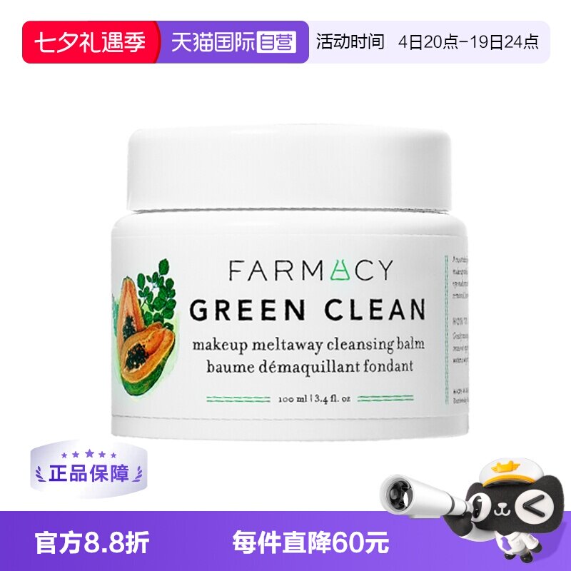 【自营】Farmacy/法沫溪辣木籽清洁卸妆膏200ml2.0温和清爽无残留