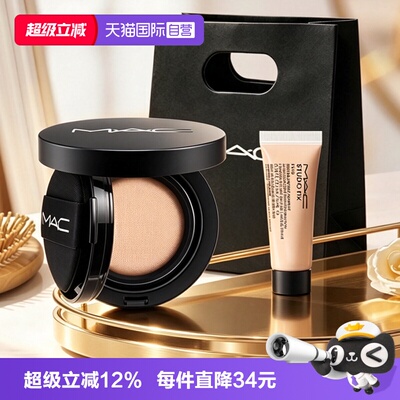 【自营】MAC/魅可卷王定制无暇气垫霜粉底液N18持妆遮瑕七夕礼物