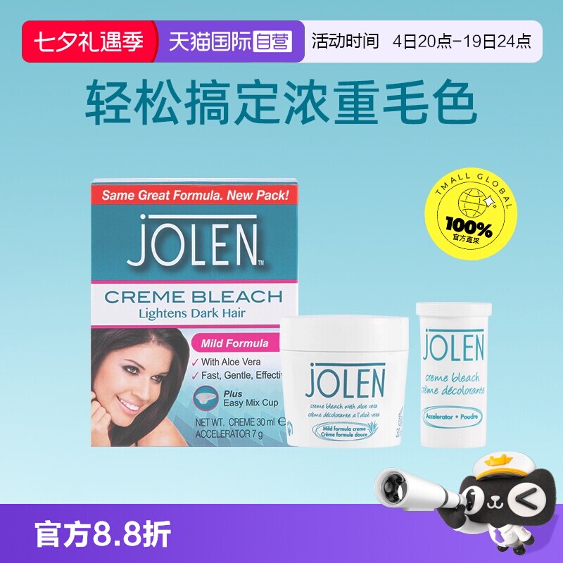 【自营】JOLEN淡眉膏淡胡剂温和淡化眉毛唇毛汗毛