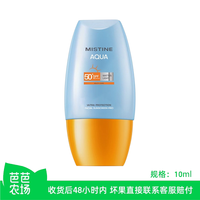 【自营】【芭芭农场】Mistine蜜丝婷小黄帽防晒霜10ml