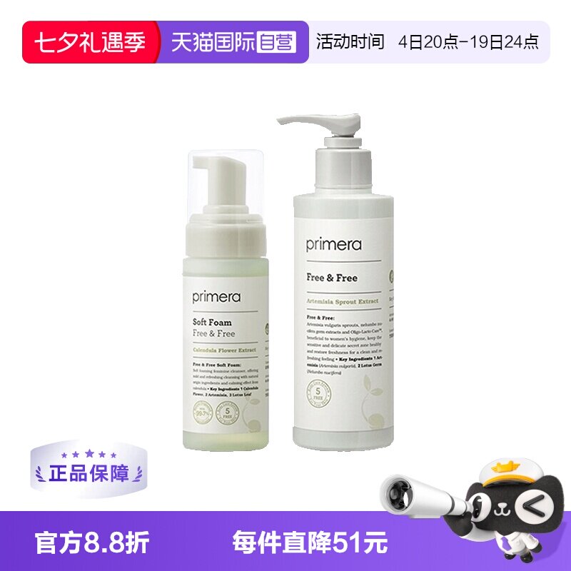 【自营】PRIMERA芙莉美娜女性私处护理液150ml私密清洁止痒洗液