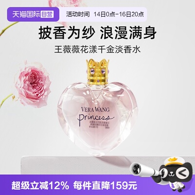 【自营】Vera Wang王薇薇花漾千金淡香水30ml/50ml香氛持久留香
