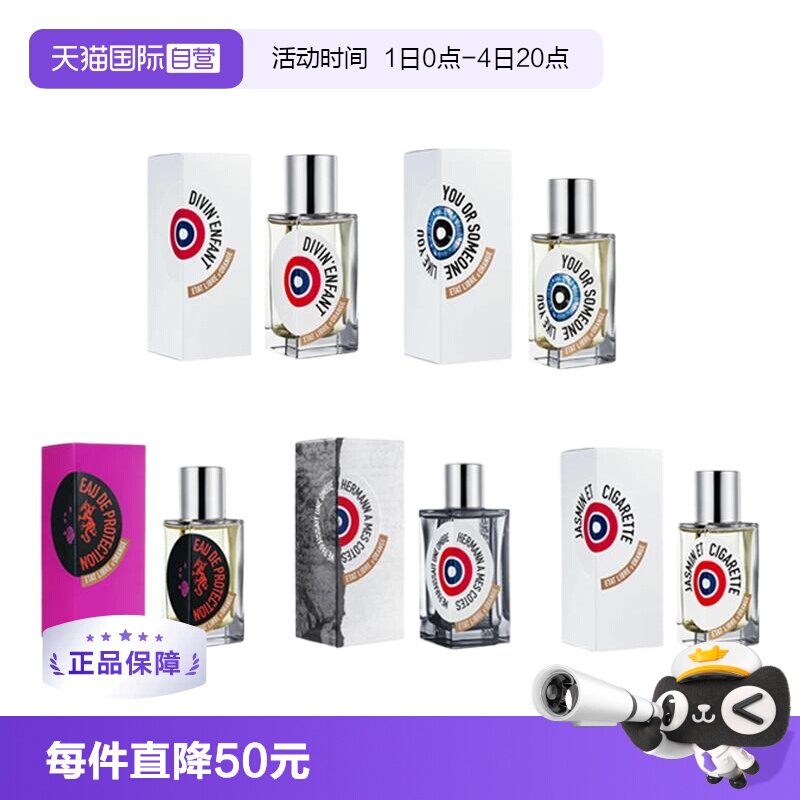 【自营】ETAT LIBRE D'ORANGE/解放橘郡像你的人经典香水系列