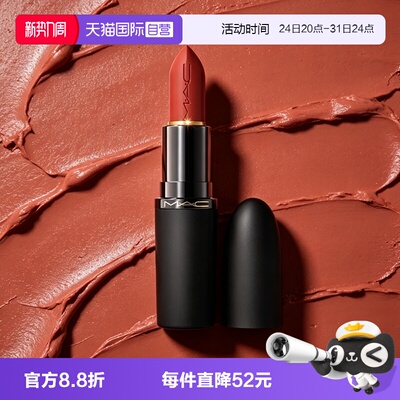 【自营】MAC/魅可轻尤雾弹唇膏口红裸色哑光滋润316/912/314显白