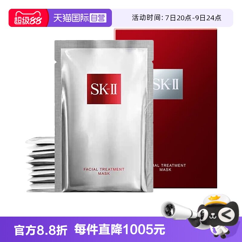 【自营】SK-IIsk2前男友面膜整盒10片补水紧致舒缓护肤贴片面膜