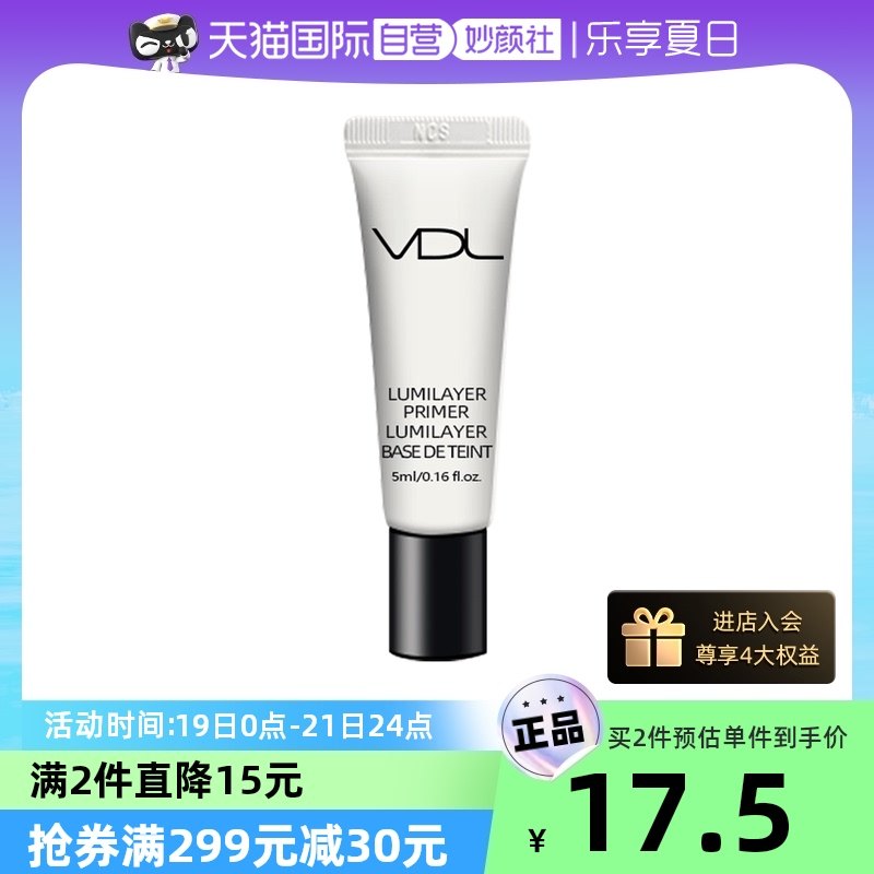 【自营】VDL/薇蒂艾儿贝壳提亮液妆前乳肤色打底隔离5ml体验装_虎窝淘