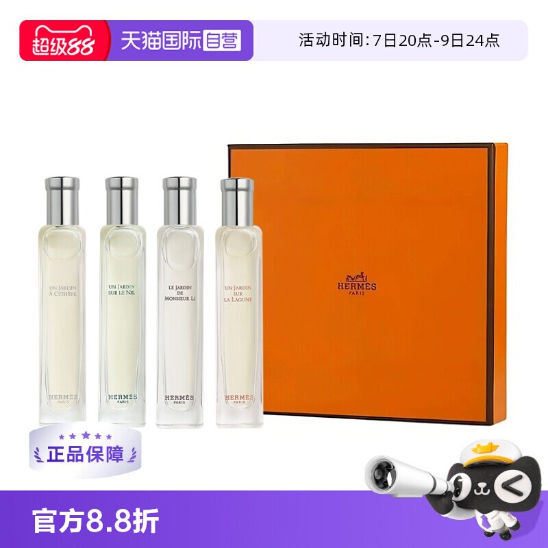 【自营】Hermes/爱马仕花园系列香水中样套装礼盒礼物清新