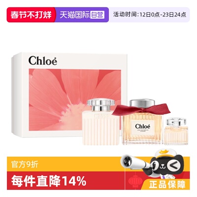 Chloe/蔻依荒木玫瑰/恋旅香水套装礼盒