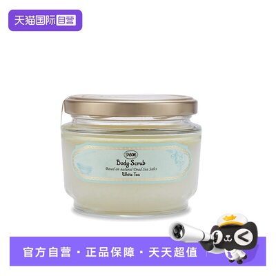 【自营】SABON萨邦身体精油磨砂膏去角质去鸡皮秋冬季女