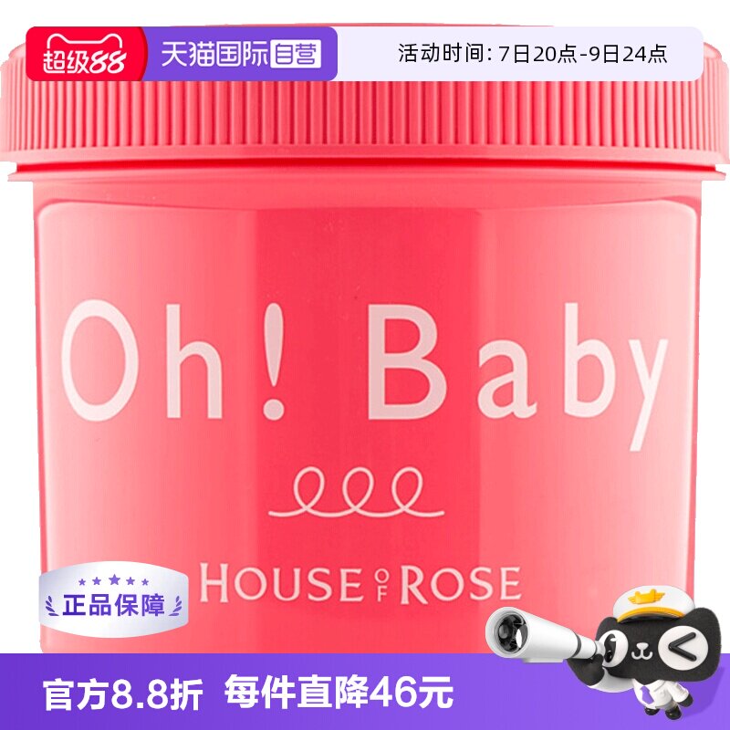 【自营】Ohbaby身体磨砂膏570g面部手部全身嫩白润肤去角质玫瑰